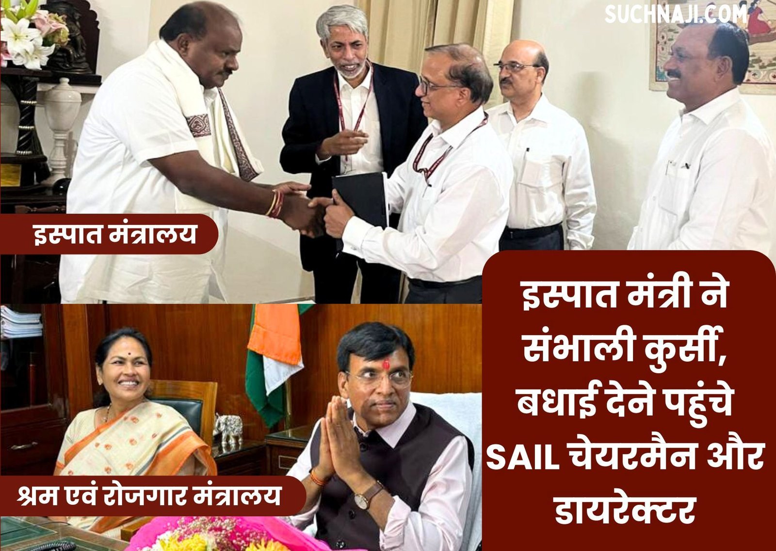 इस्पात मंत्री HD Kumar Swamy ने संभाला पदभार, SAIL चेयरमैन-डायरेक्टर ...