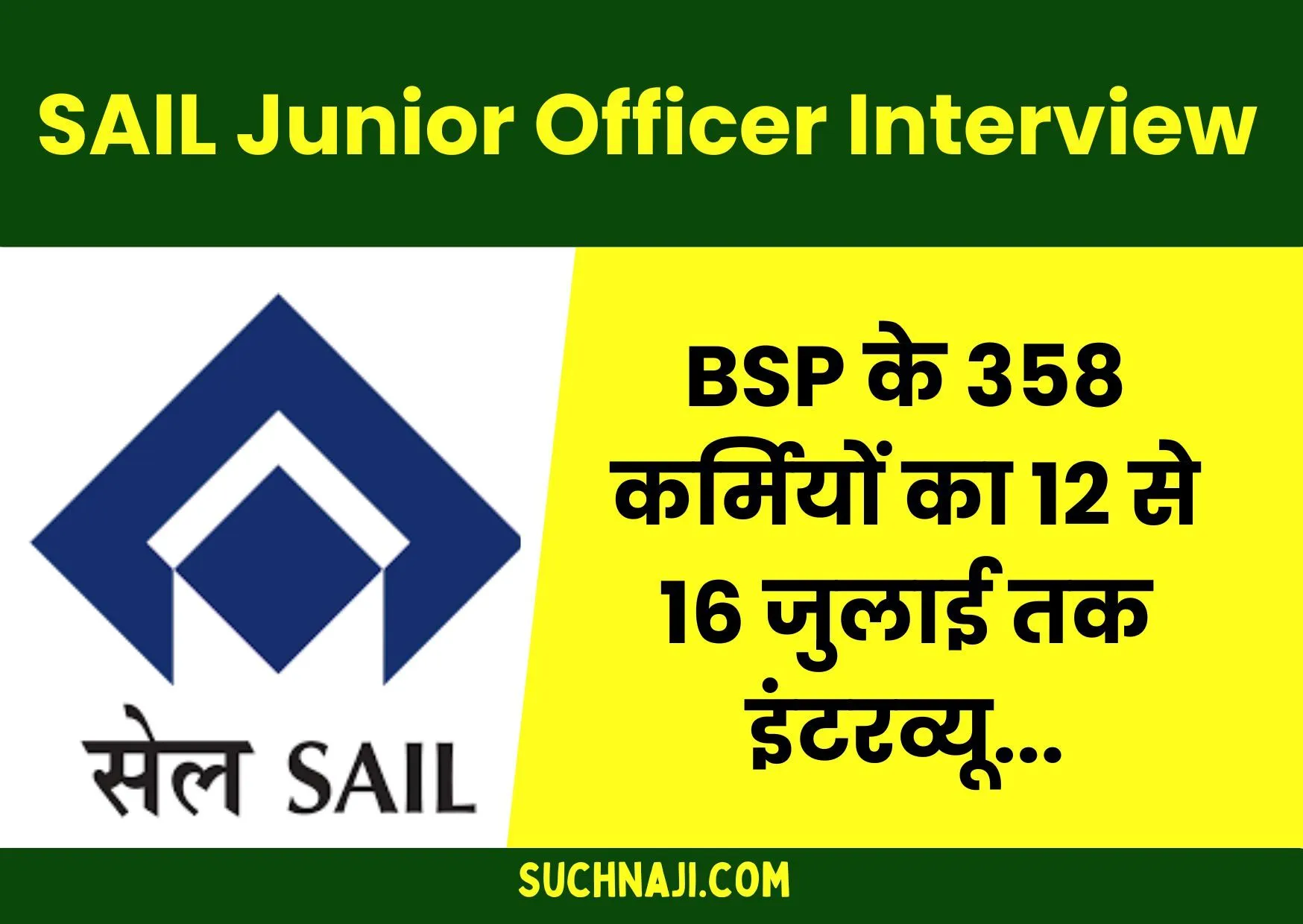 SAIL E0: BSP के 358 कर्मियों का 12 से 16 जुलाई तक इंटरव्यू, करीब 100 कर्मचारी बनेंगे जूनियर ...