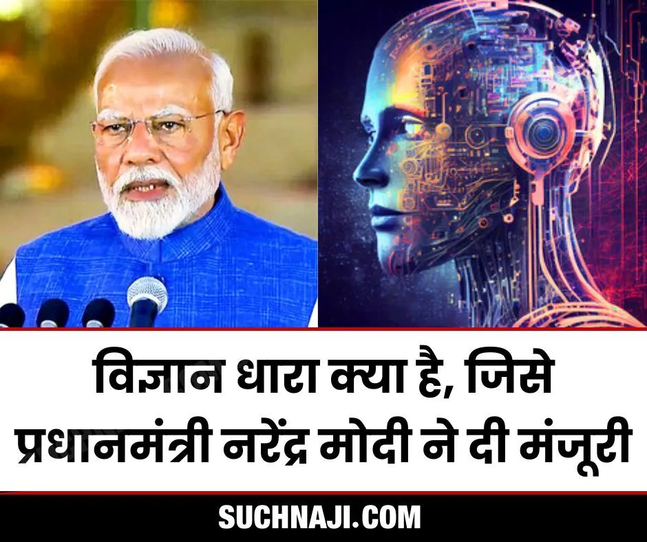 विज्ञान धारा क्या है, जिसे प्रधानमंत्री नरेंद्र मोदी ने दी मंजूरी ...